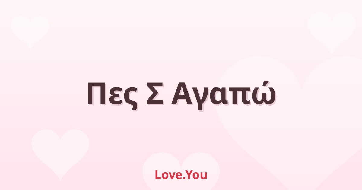 How to Say 'I Love You' in Ουρντού | Love.You